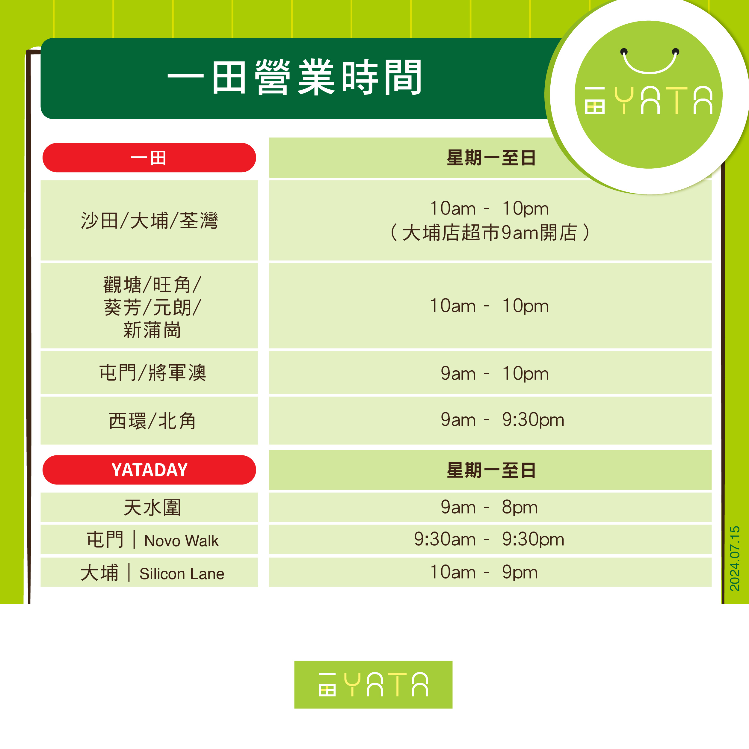營業時間｜YATA 一田｜現代日式生活百貨